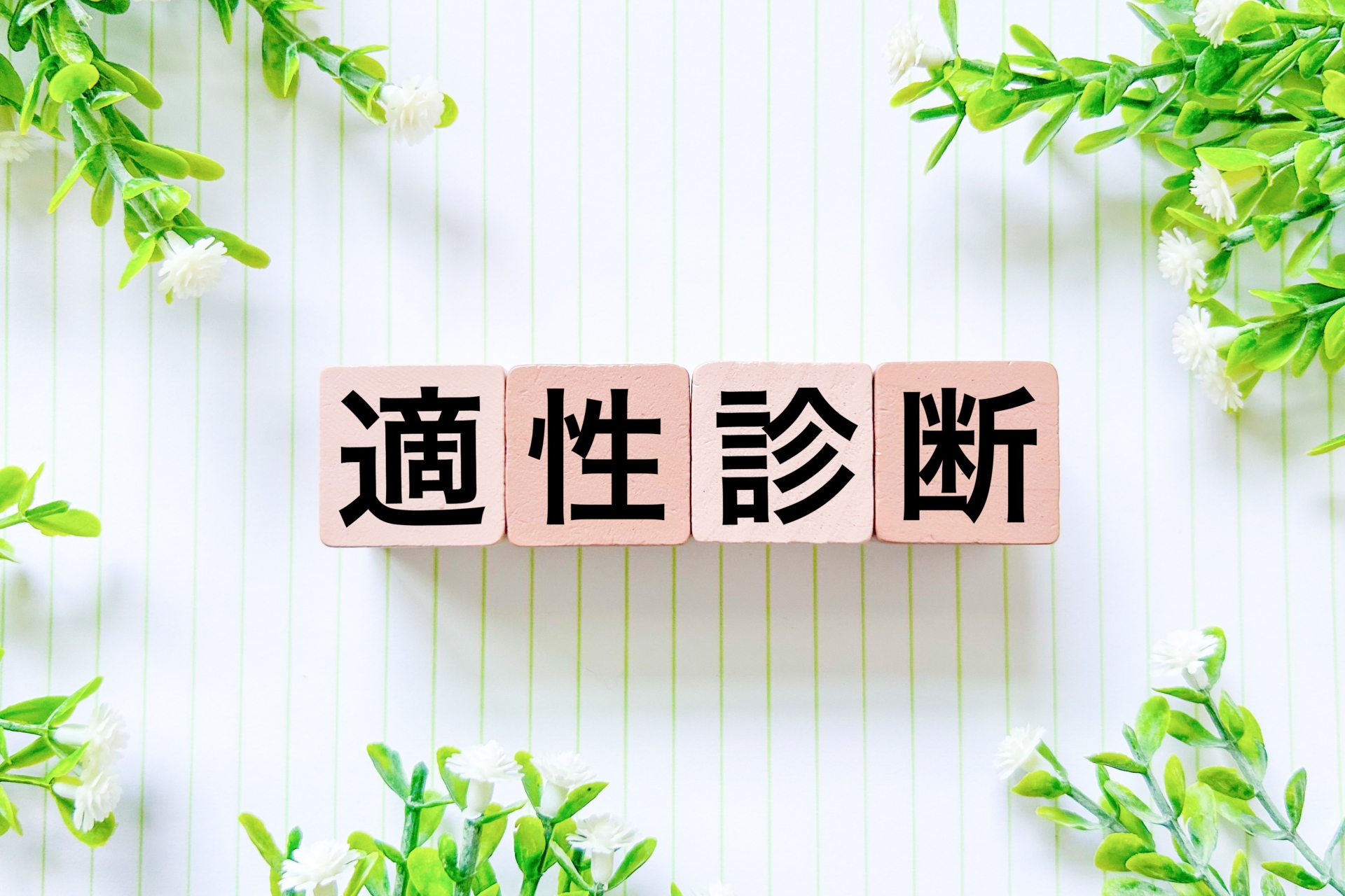 MBTI®で広がる！ ～自分と周囲の相互理解～ - j.union株式会社